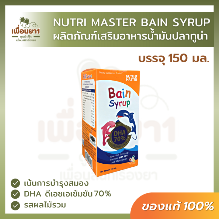Nutri Master Bain Syrup นูทรีมาสเตอร์ เบนไซรัป น้ำมันปลาทูน่า รสผลไม้ ...