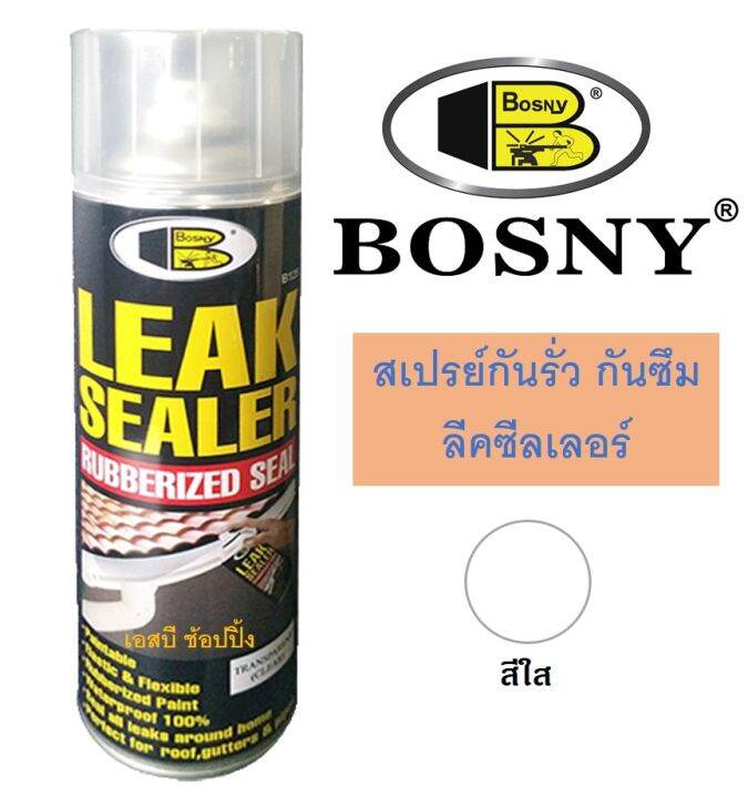 สเปรย์กันรั่วซึม บอสนี่ Bosny Leak Sealer ลีคซีลเลอร์ B125 | Lazada.co.th