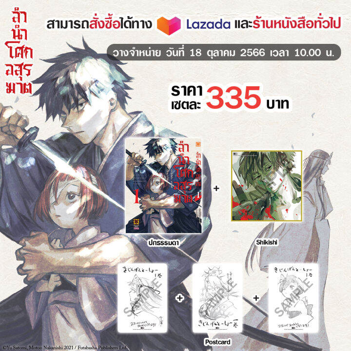 (พร้อมส่ง) ลำนำโศกอสูรฆาต 1 + Mini shikishi + Postcard 3 แบบ | Lazada.co.th
