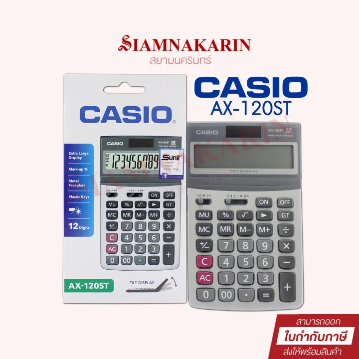 เครื่องคิดเลขตั้งโต๊ะ 12หลัก Casio AX-120ST ของแท้ | Lazada.co.th