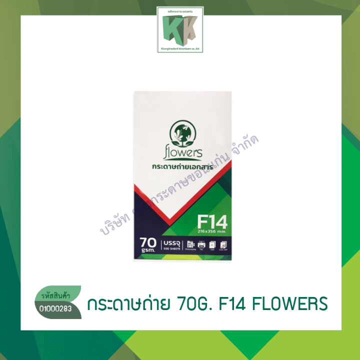 Flowers กระดาษถ่ายเอกสาร F4 70 แกรม บรรจุ 500 แผ่น สินค้าคุณภาพราคา