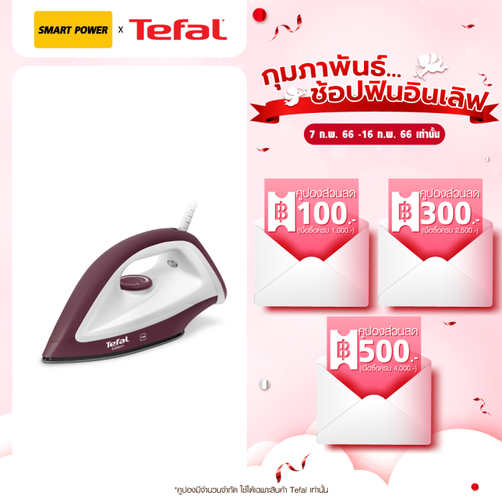 TEFAL เตารีดแห้ง FS2622 (1200 วัตต์) รับประกัน 2 ปี | Lazada.co.th
