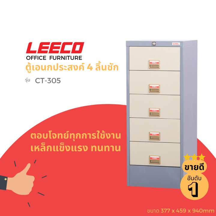 LEECO ลีโก้ ตู้เหล็ก ตู้ลิ้นชักเก็บของ ตู้อเนกประสงค์ 5 ลิ้นชัก รุ่น CT ...