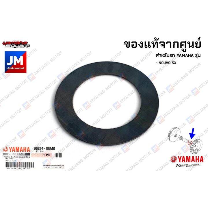 902011584000 แหวนรองชามใบพัด,เเหวนรองปลอกรอง, เเหวนรองชุดคันสตาร์ท เเท้ ...