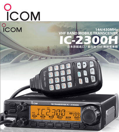 RIG ICOM IC 2300H VHF SingleBand 65Watt Garansi 1 Tahun Walkie Talkie ...