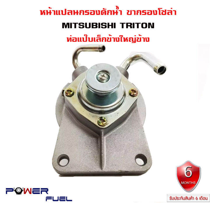 ขากรองโซล่า MITSUBISHI TRITON หน้าแปลน กรองดักน้ำ มิตซูบิชิ ไทรทัน ท่อ ...