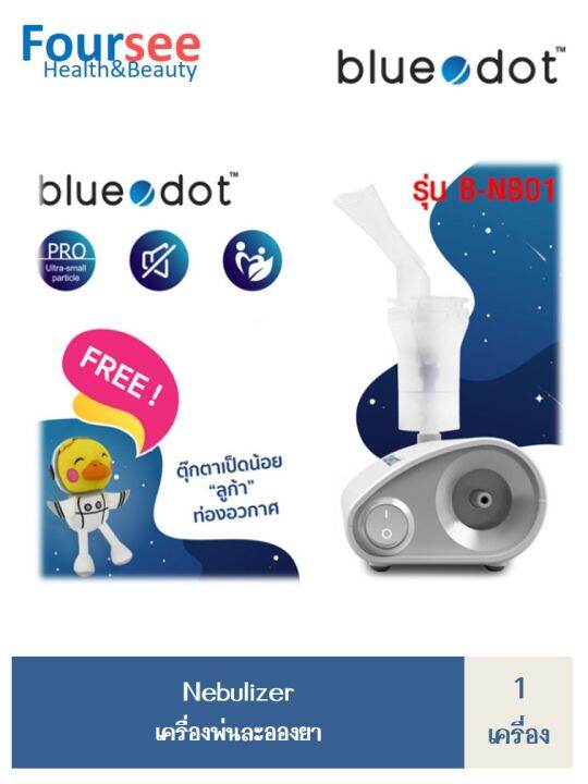 Bluedot Nebulizer (B-NB01) เครื่องพ่นละอองยา | Lazada.co.th