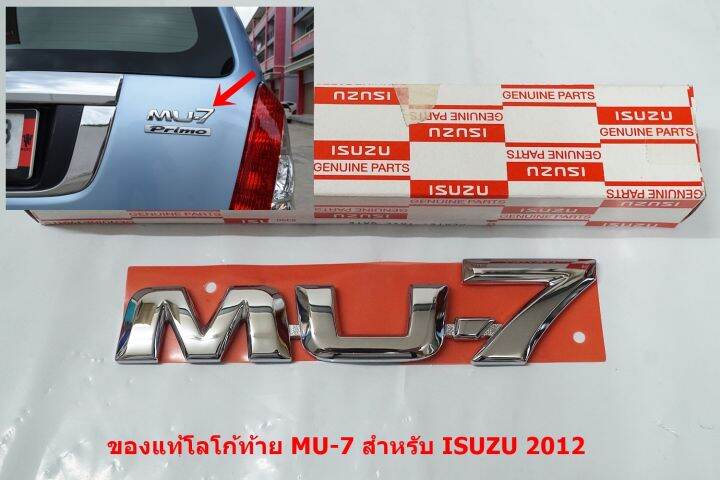 Z11 1ชิ้นของแท้ป้ายโลโก้ MU-7 สำหรับติดท้ายรถ ISUZU MU-7 2012 | Lazada ...
