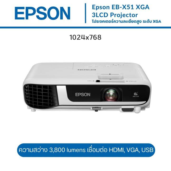 โปรเจคเตอร์ Epson EB-X51 XGA 3LCD Projector | Lazada.co.th