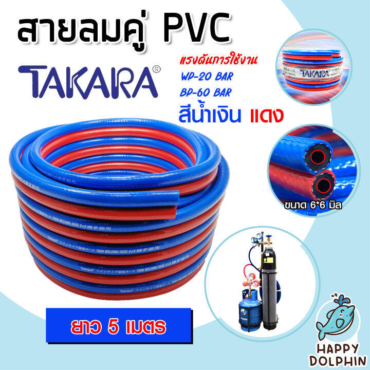 รวมสายลมคู่ PVC takara/toretto ขนาด 6*6*13mm. แดง-น้ำเงิน ยาว 5 m ...