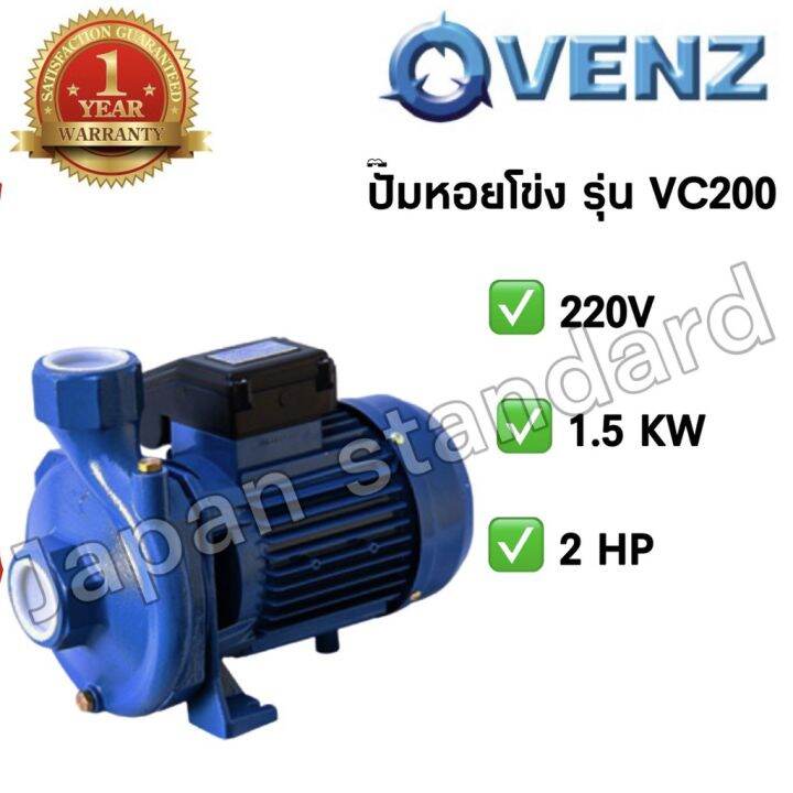 VENZ ปั๊มน้ำ รุ่น VC200 1.5kW 2HP 220V ปั๊มหอยโข่ง ปั๊มน้ำไฟฟ้า ปั้มน้ำ ...