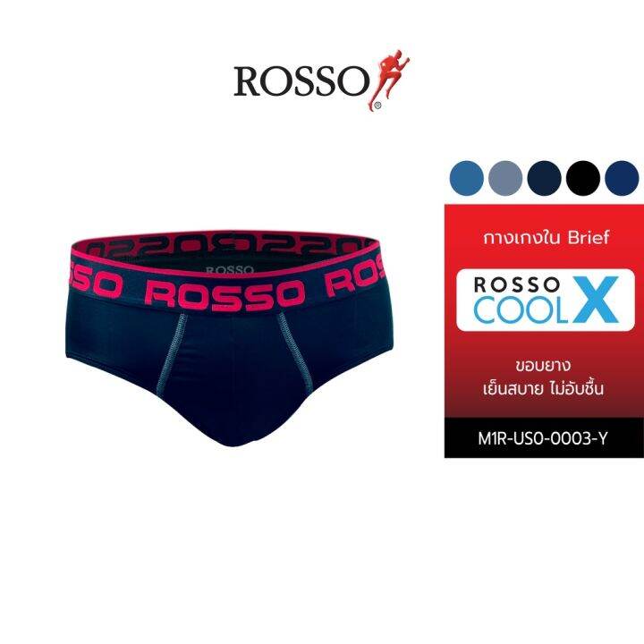 ROSSO กางเกงในชาย ทรง BRIEF รุ่น Infinity Cool : Smart Sexy โชว์ยาง รหัส US0-0003 | Lazada.co.th