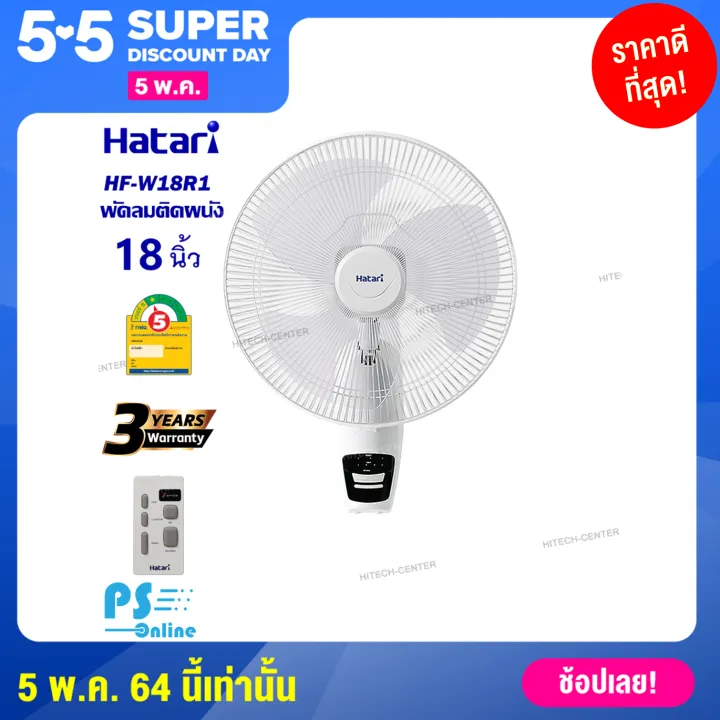 Hatari พัดลมติดผนังรีโมท 18 นิ้ว รุ่น HF-W18R1 | Lazada.co.th