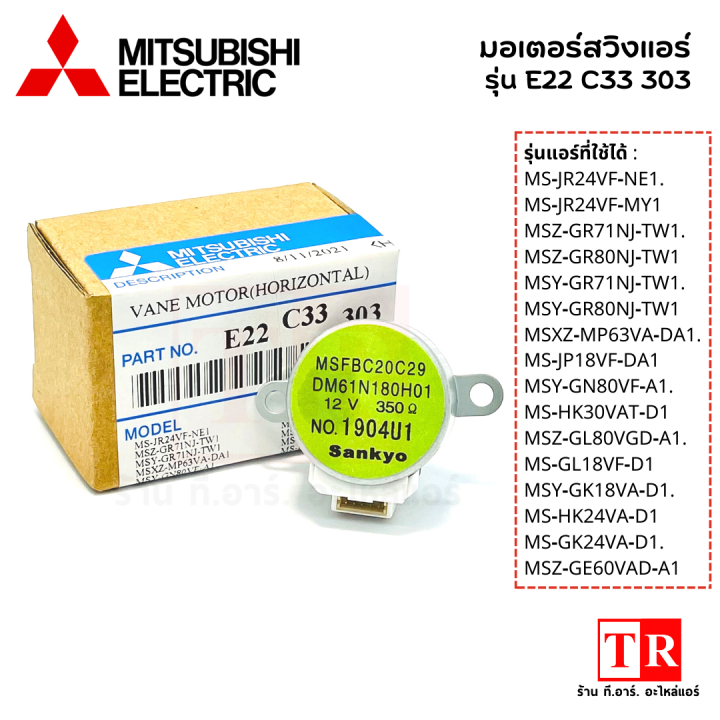 MITSUBISHI มอเตอร์สวิง รหัสรุ่น E22C33303 มอเตอร์สวิงมิตซู แฟนคอลย์ ...