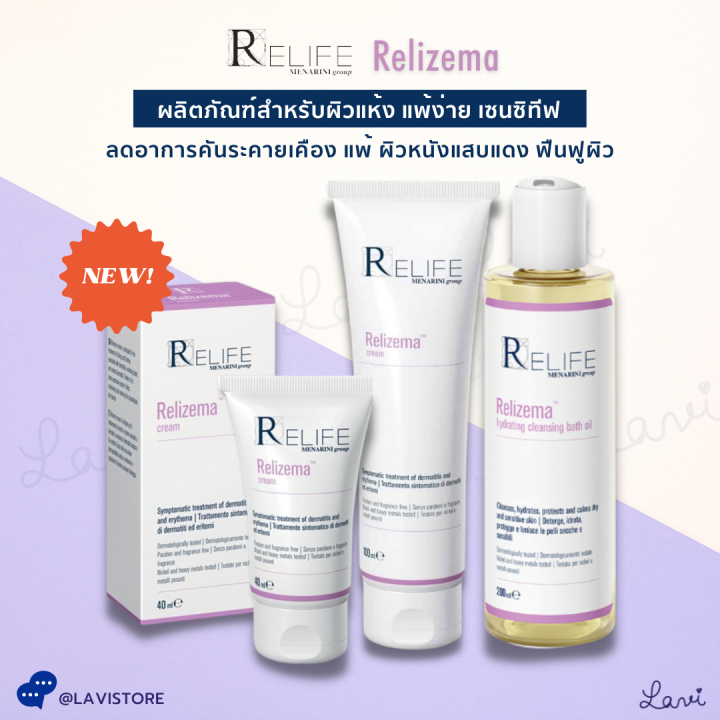Relife Relizema Cream & Relizema Hydrating Cleansing Bath Oil (200 ml ...