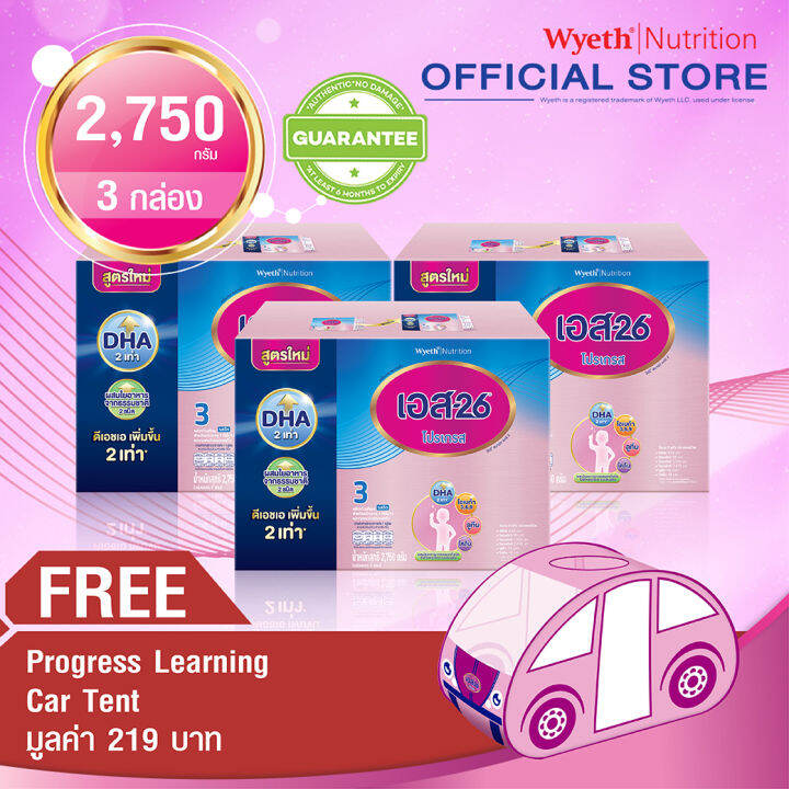 [แถม] เอส26 นมผงเด็ก โปรเกรส สูตร 3 ขนาด 2,750 กรัม 3 กล่อง รับฟรี ...