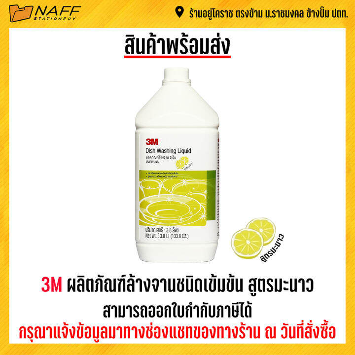 3M ผลิตภัณฑ์ล้างจานชนิดเข้มข้น 3800 มล. สูตรมะนาว น้ำยาล้างจาน | Lazada.co.th