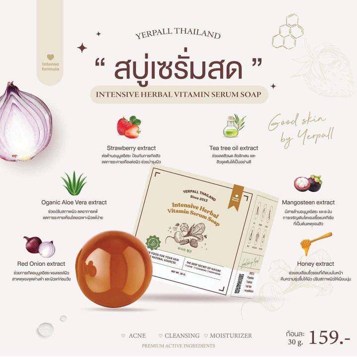 yerpall intensive herbal vitamin serum soap สบู่เซรั่มสดในตำนานน🪐 ...