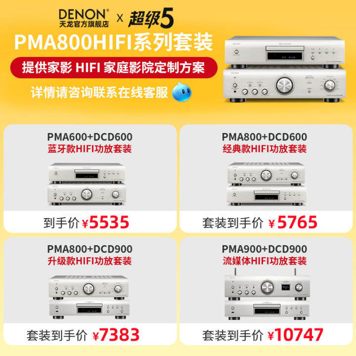 Denon/ Tianlong PMA-800NE Fever HIFI Pure Amplifier Audio High Power ...