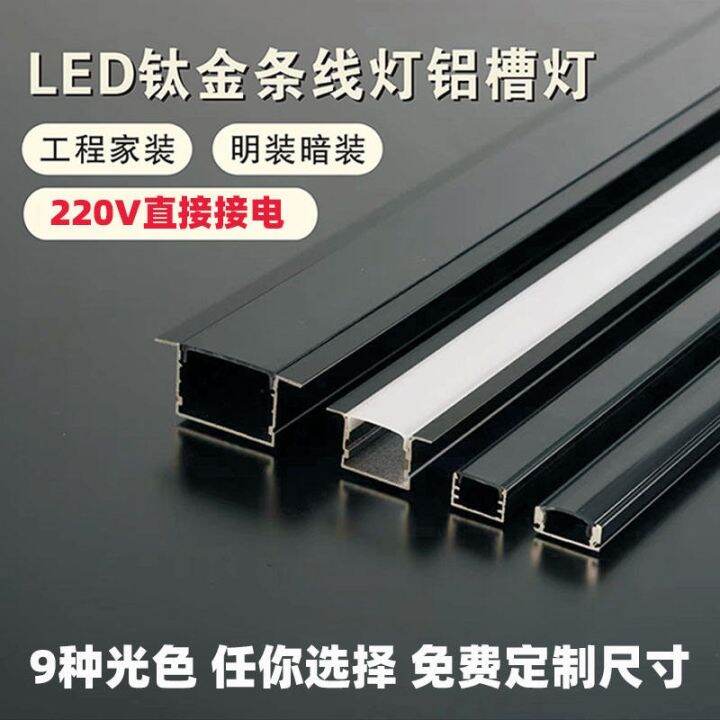 Linear light 220V black titanium bar aluminum alloy light trough linear ...