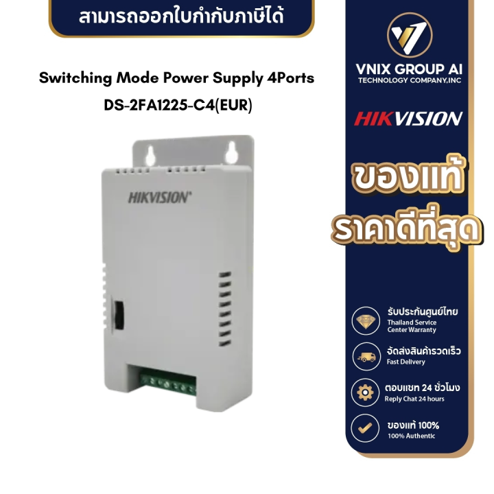 DS-2FA1225-C4(EUR) Hikvision Switching Mode Power Supply 4Ports | Lazada.co.th
