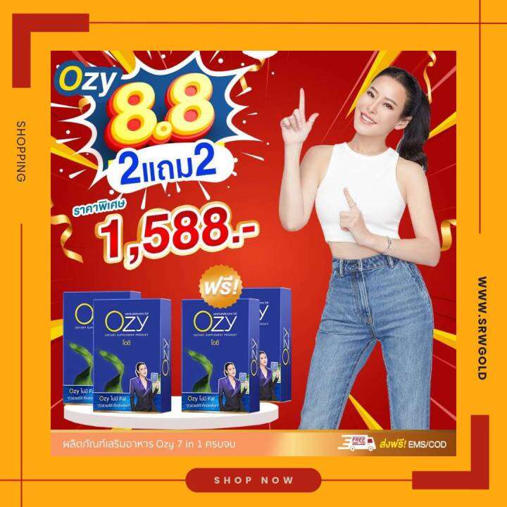 โอซี Ozy อาหารเสริม Ozy By พี่หนิง ทานโอซี ไม่มีFAT ส้มแขก ผงสาหร่ายสไปรูลิน่า 1 กล่อง บรรจุ 10 ...