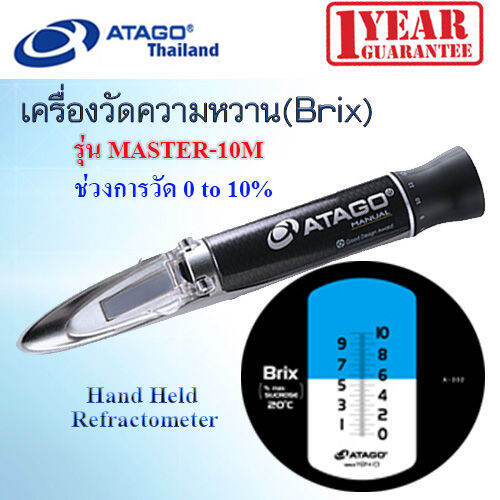 ATAGO รุ่น MASTER-10M Refractometer เครื่องวัดความหวานแบบส่อง Brix 0-10% | Lazada.co.th