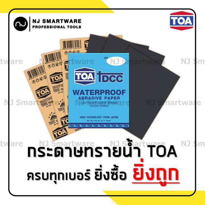 กระดาษทราย TOA กระดาษทรายน้ำ กระดาษทรายขัดเหล็ก กระดาษทรายขัดไม้ กระดาษ ...
