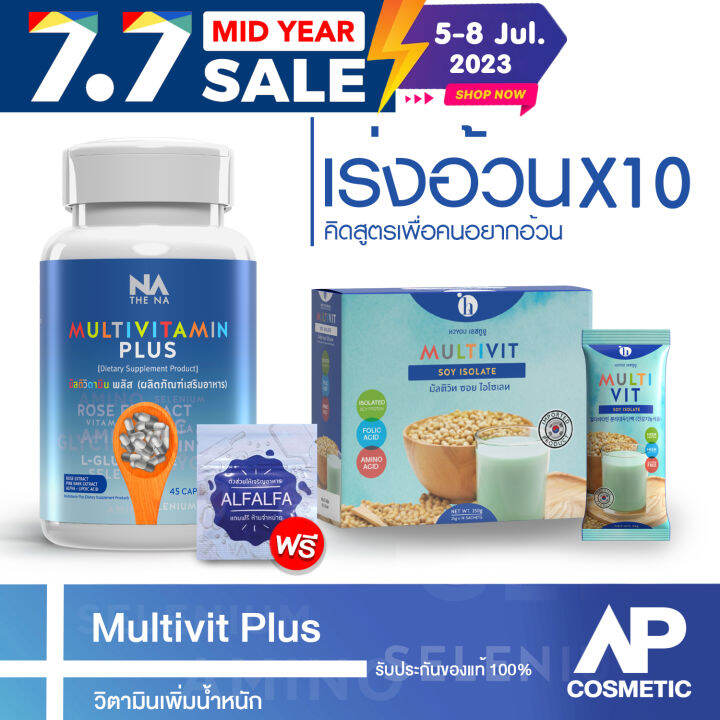 Mul ti vit Soy Mul ti vit Soy Multivitamin Plus 1 กระปุก 45 เม็ด + Multivit Soy Isolate 1 กล่อง ...