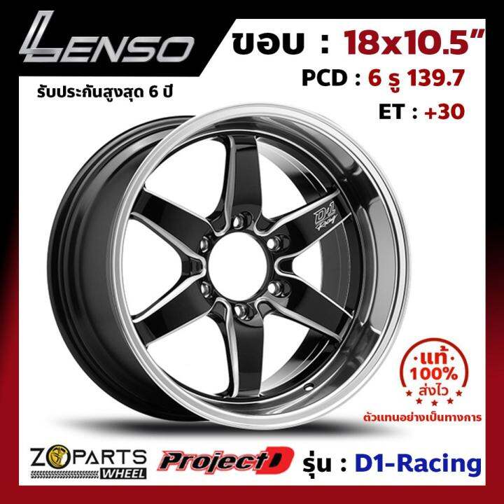 ล้อแม็ก Lenso ProjectD D1-Racing ขอบ 18x10.5 นิ้ว PCD 6x139.7 ET 30 สี BKMA เลนโซ่ รถกระบะ ...