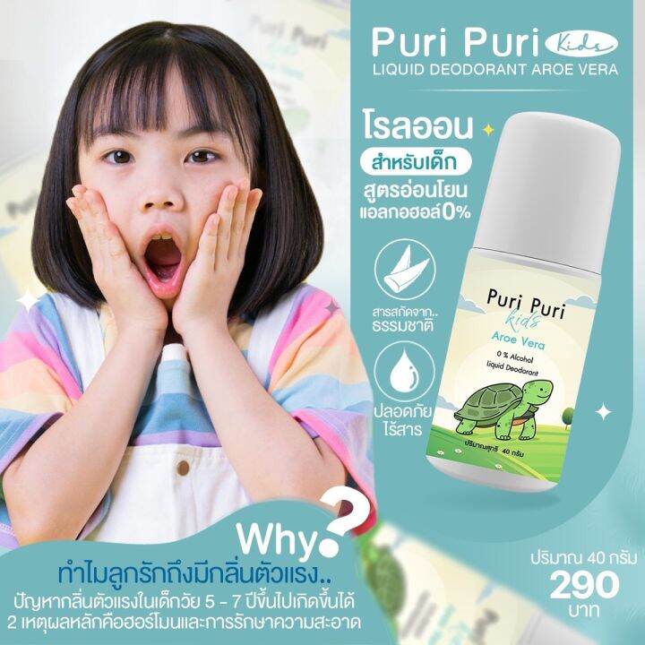 ขายดี!! ลดกลิ่นเต่า โรลออนเด็ก Rollon For Kids สูตรอ่อนโยน ระงับกลิ่น ...