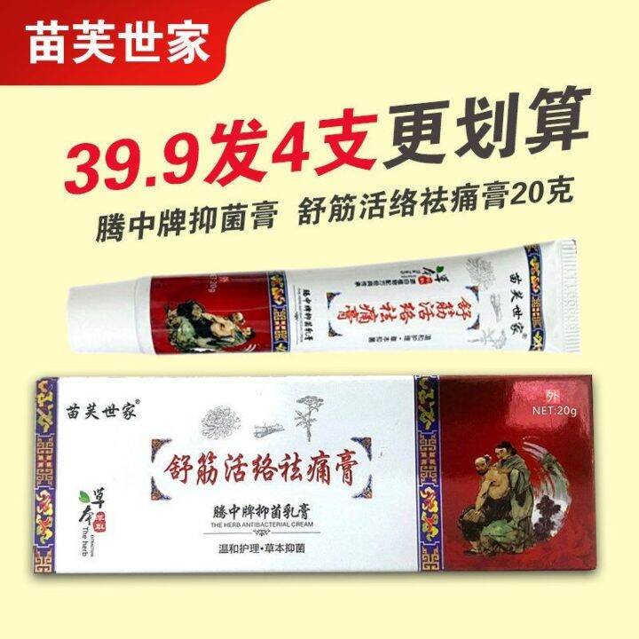 Tengzhong brand antibacterial cream Miaofushijia soothing muscles and ...