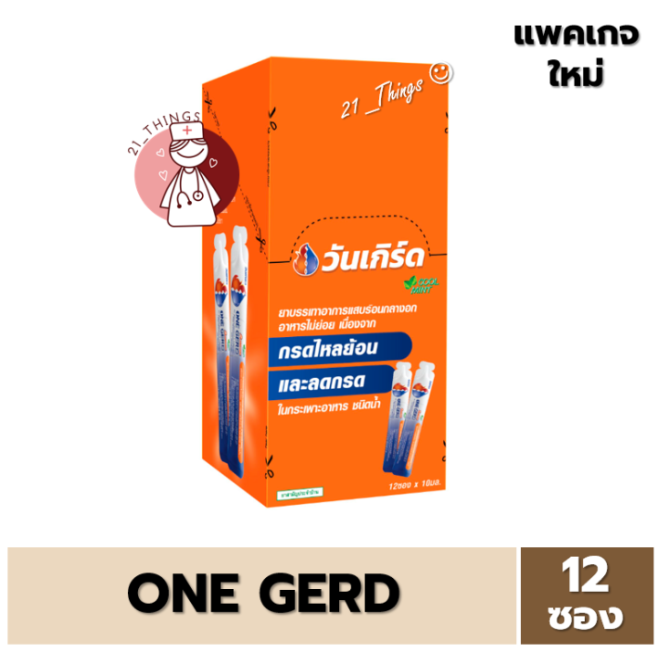 (กล่อง12ซอง) ONE GERD 2Actions วันเกิร์ด รสมิ้นท์ ซองละ 10 ml ยาสามัญ ...