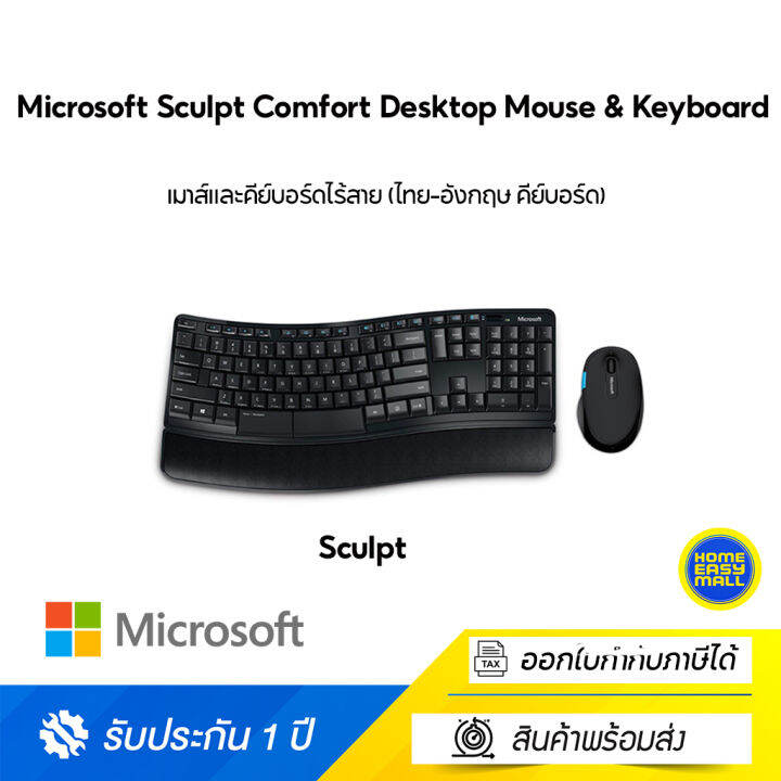 Microsoft Sculpt Comfort Desktop Mouse & Keyboard Set เมาส์และคีย์บอร์ด ...