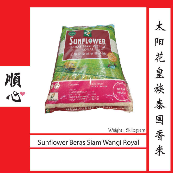 [5kg] Sunflower Beras Siam Wangi Royal 太阳花皇族泰国香米 | Lazada