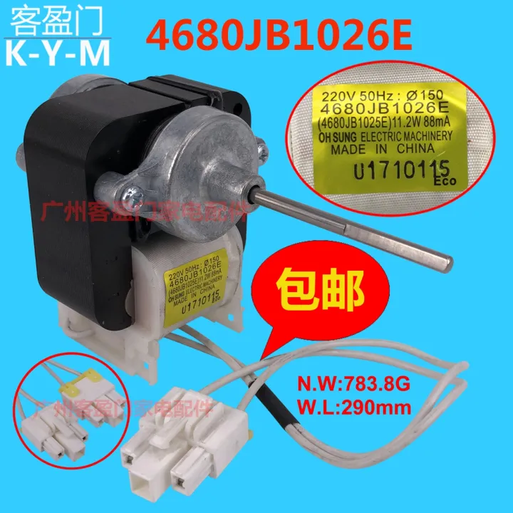 Suitable for LG refrigerator fan motor to open the refrigerator fan ...