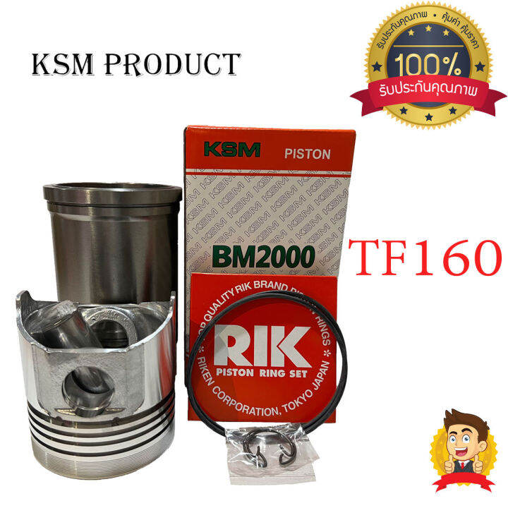 ลูกปลอก/อะไหล่ชุด TF160 ( BM2000 ) รถไถเดินตามสำหรับเครื่อง YANMAR ...