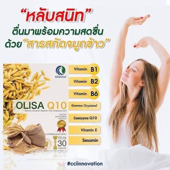 OLISA Q10 โอลิซ่า คิวเท็น สารสกัดจากจมูกข้าว (30เม็ด) | Lazada.co.th