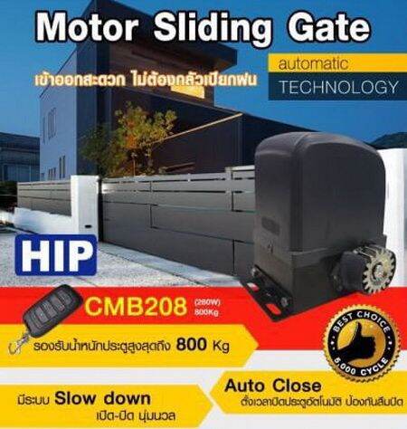 HIP CMB208 Motor Sliding Gate มอเตอร์สำหรับประตูเลือนอัตโนมัติ เปิดด้วยรีโมท ปิดเอง ประตูรั้ว ...