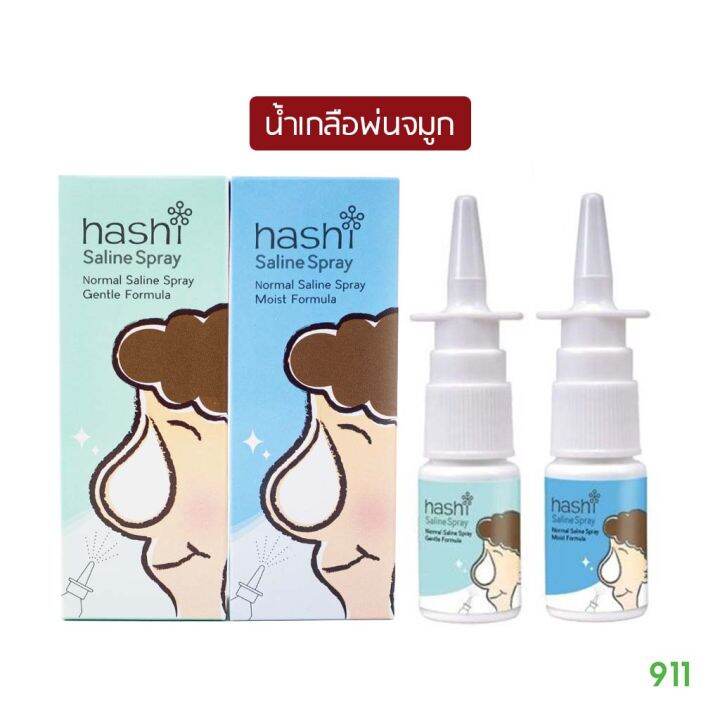 Hashi Saline Spray น้ำเกลือพ่นจมูก ฮาชชิ 10 มล. จมูกแห้ง คัดแน่นจมูก ...