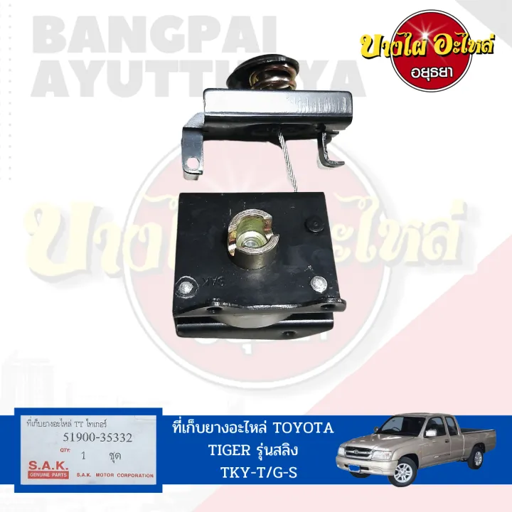 ที่เก็บยางอะไหล่/ที่แขวนยางอะไหล่ TOYOTA HILUX TIGER (ไทเกอร์) {ตัว ...
