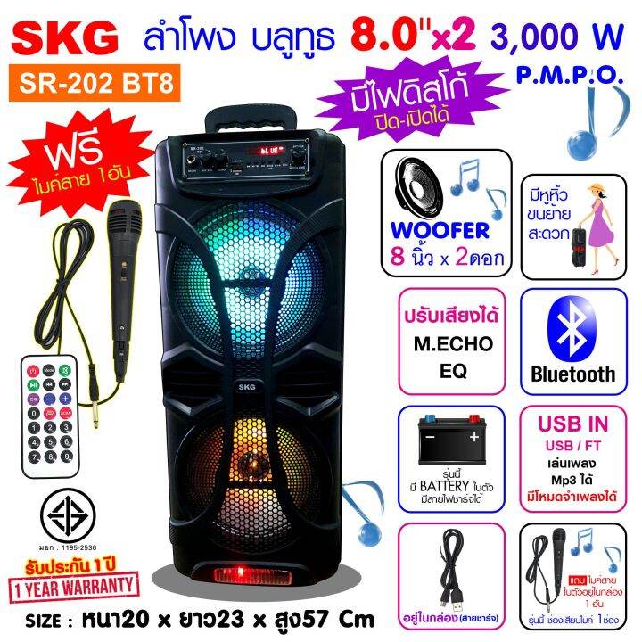 SKG ลำโพงบลูทูธ 8 นิ้ว x2ดอก 3000 W รุ่น SR-202 BT8 สีดำ | Lazada.co.th