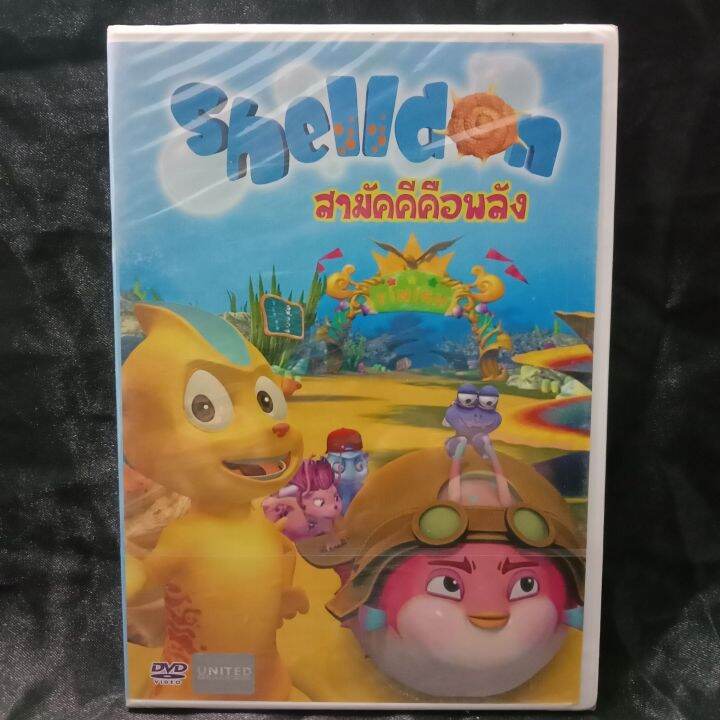 Media Play DVD Shelldon : Fish can fly and so can I/เชลล์ดอน ชุด ...
