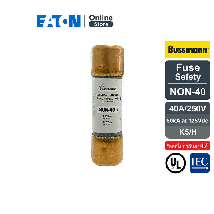 EATON NON-40 Safety switch fuses, 40A, 250V ฟิวส์สำหรับเซฟตี้สวิทช์ ...
