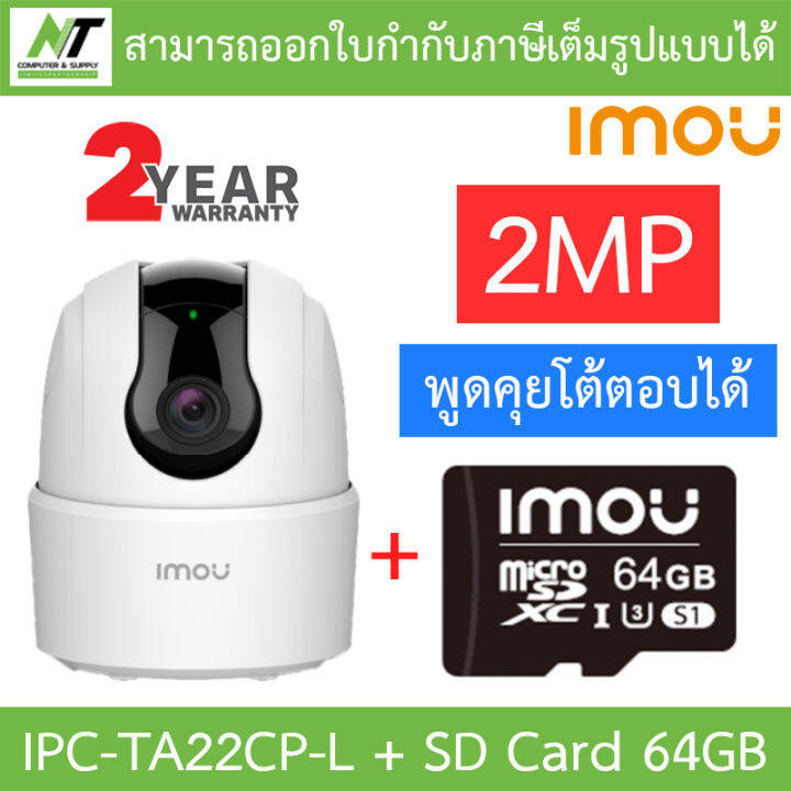 IMOU RANGER 2C-L กล้องวงจรปิด 2MP พูดคุยโต้ตอบได้ รุ่น IPC-TA22CP-L + imou SD Card 64GB BY N.T ...