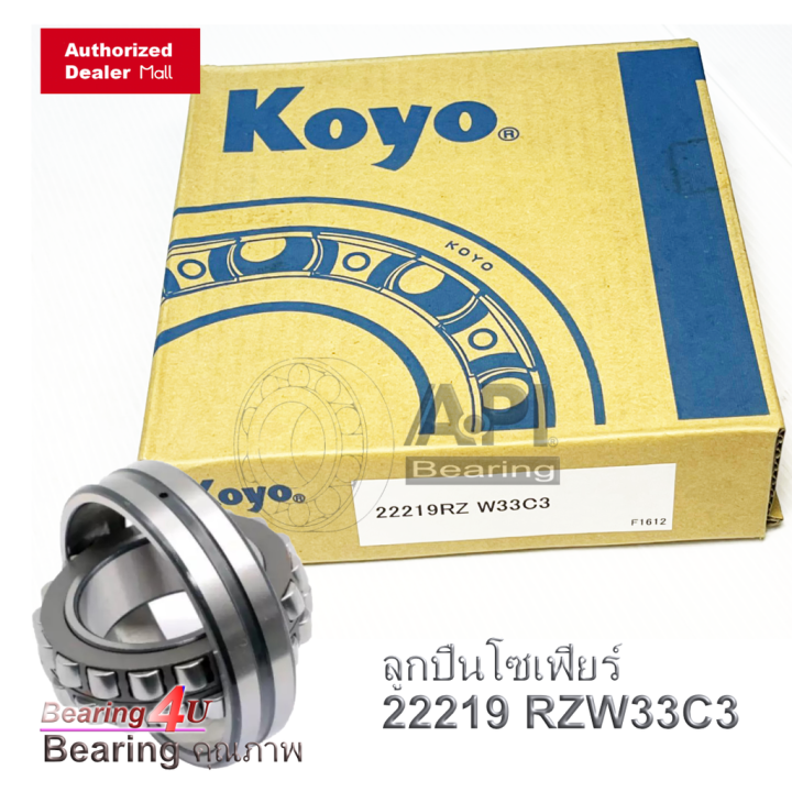 JTEKT KOYO 22219 Brand:JTEKT KOYO Size: 95X170X43 22219RZW33C3 รอบจัดมีร่องน้ำมัน | Lazada.co.th