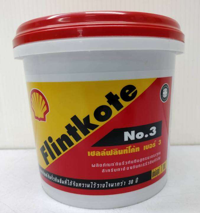 Shell Flintkote No.3 เชลล์ฟลินท์โค้ท เบอร์ 3 ผลิตภัณฑ์กันรั่วซึม 1 ...