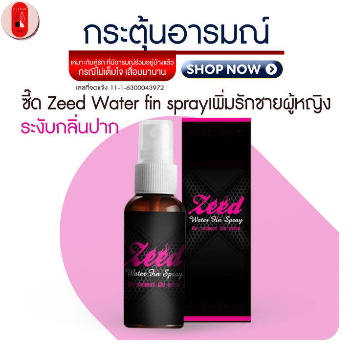 ZEED ซี๊ดเพิ่มอารมณ์ ผู้หญิง | Lazada.co.th