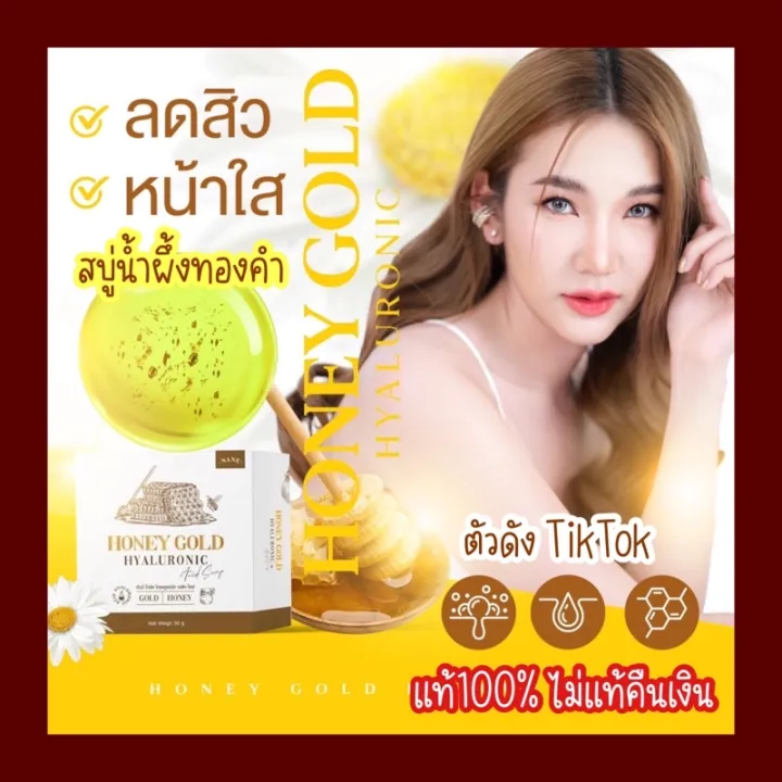 สบู่น้ำผึ้งทองคำ แท้ สบู่ฮันนี่ โกลด์ Honey Gold สบู่น้ำผึ้ง สบู่ทองคำ สบู่น้ำผึ้งทองคำ สบู่ลด