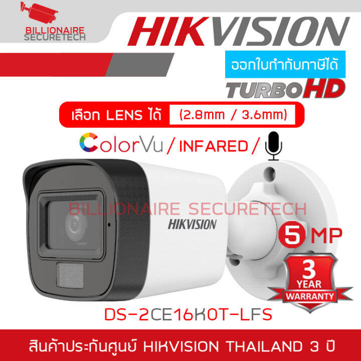 HIKVISION DS-2CE16K0T-LFS (2.8mm - 3.6mm) กล้องวงจรปิดระบบ HD 5MP Mic, IR 30M / Color Night 20 M ...